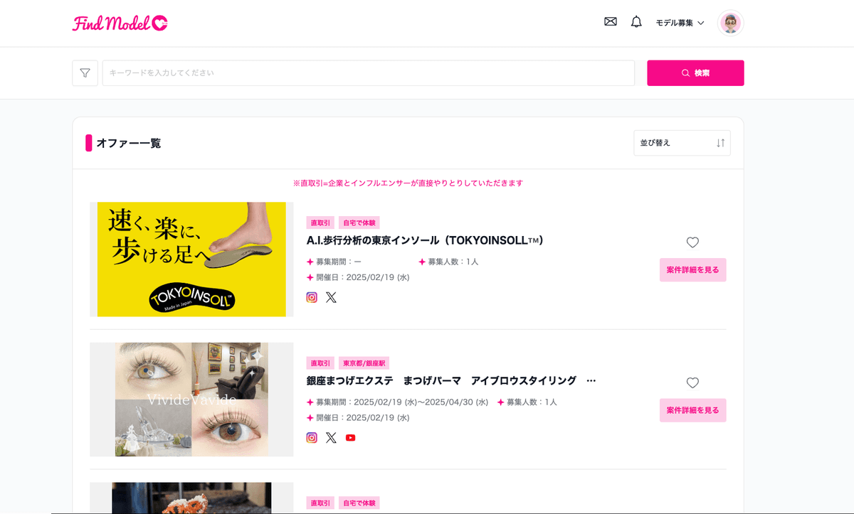 Find Model Circle – SNSで話題をつくる、直接繋がるインフルエンサーマッチング